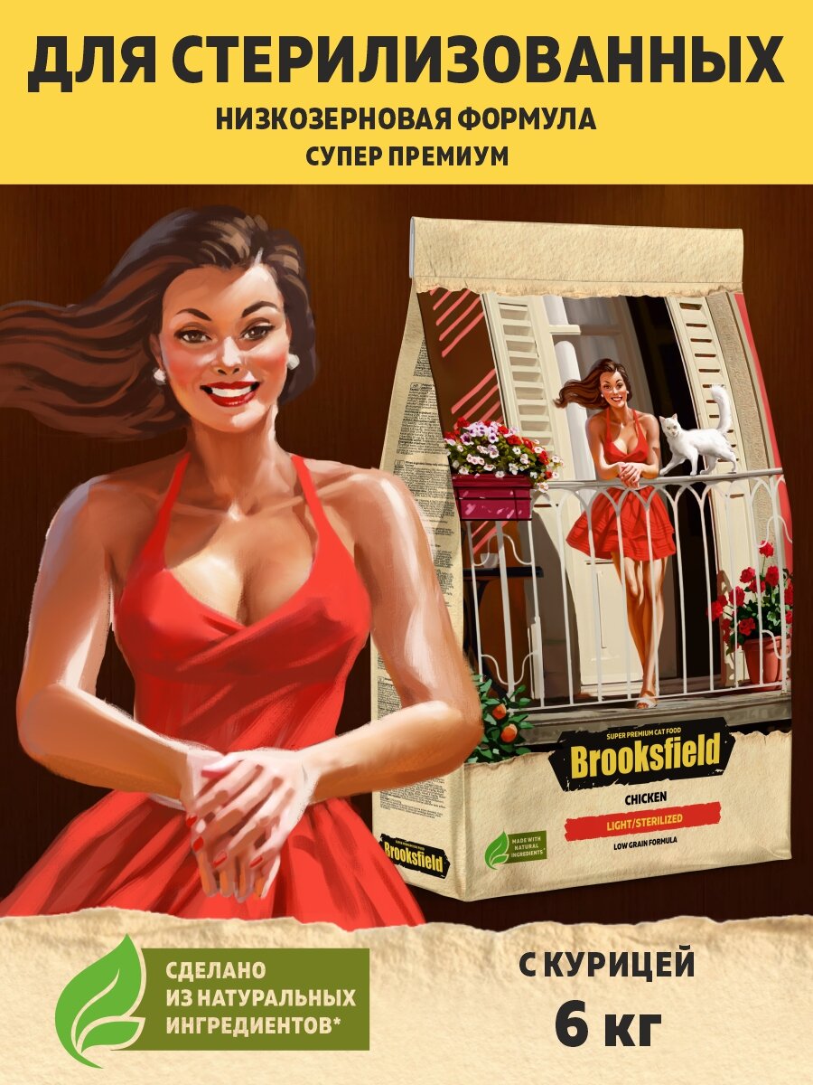 Корм сухой для кошек с избыточным весом и стерилизованных BROOKSFIELD (Бруксфилд) Курица, 6 кг