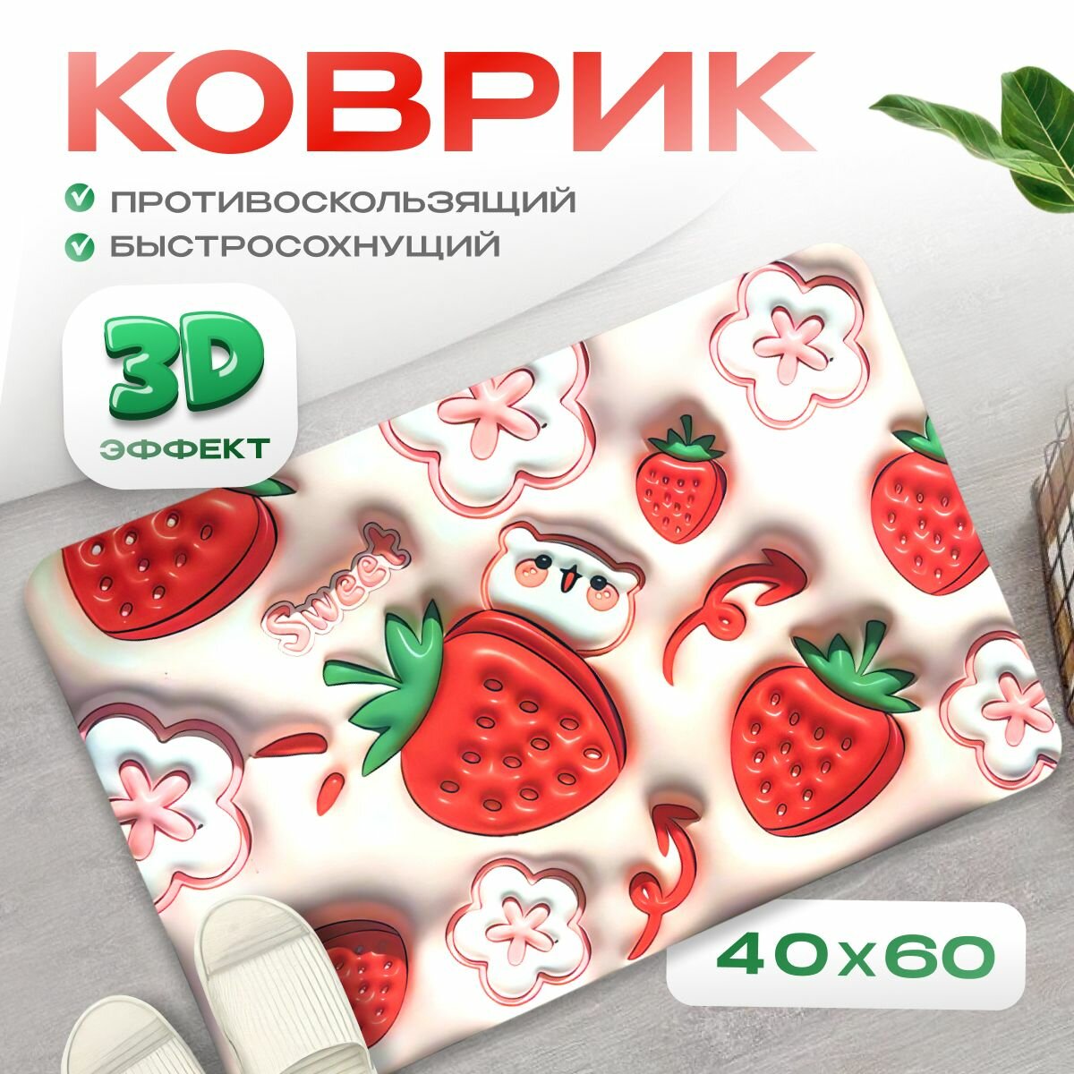 Коврик для ванной