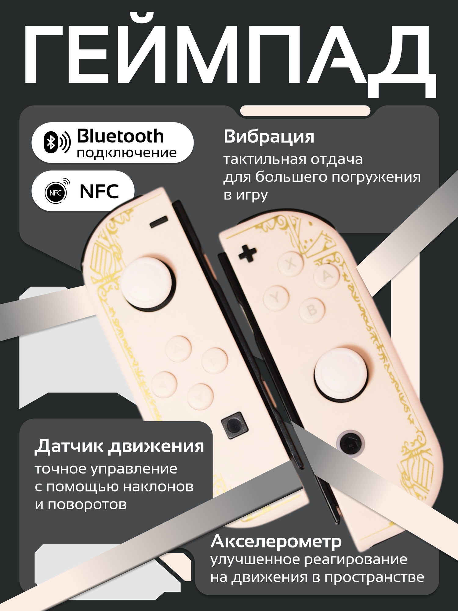 Геймпад Joy-Con для консоли Nintendo Switch(OLED), Джойкон для Нинтендо Свич(Олед), джойстики, геймпад