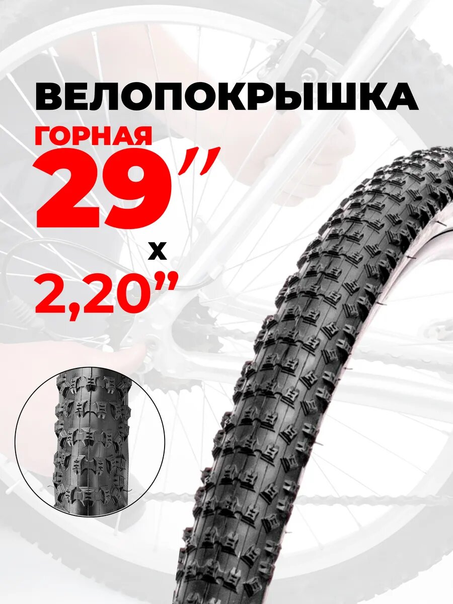 Покрышка для велосипеда 29"x2.20 (57-622) Kenda K-1080 22 TPI, горная, грязевая, универсальный протектор, Merida, Cube