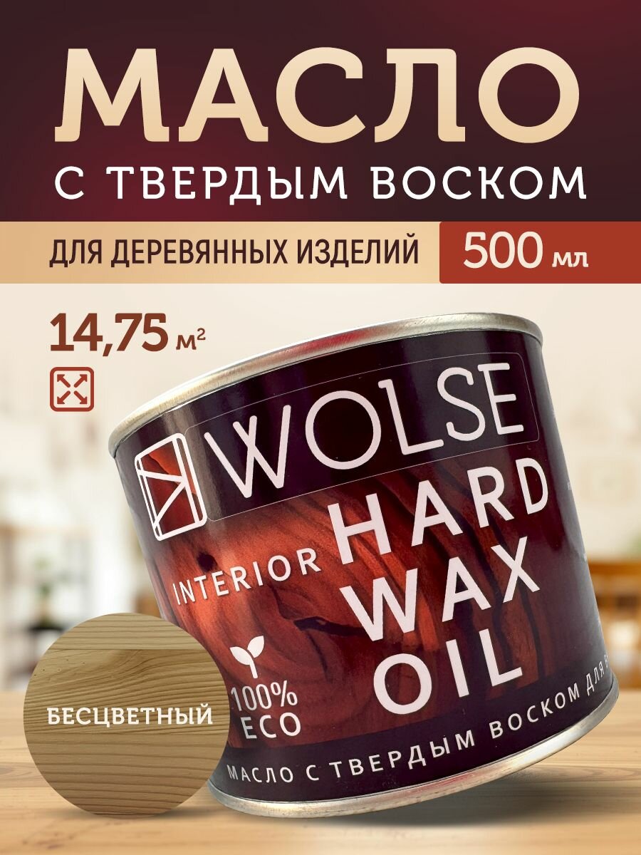 Масло с твердым воском для внутренних и внешних работ