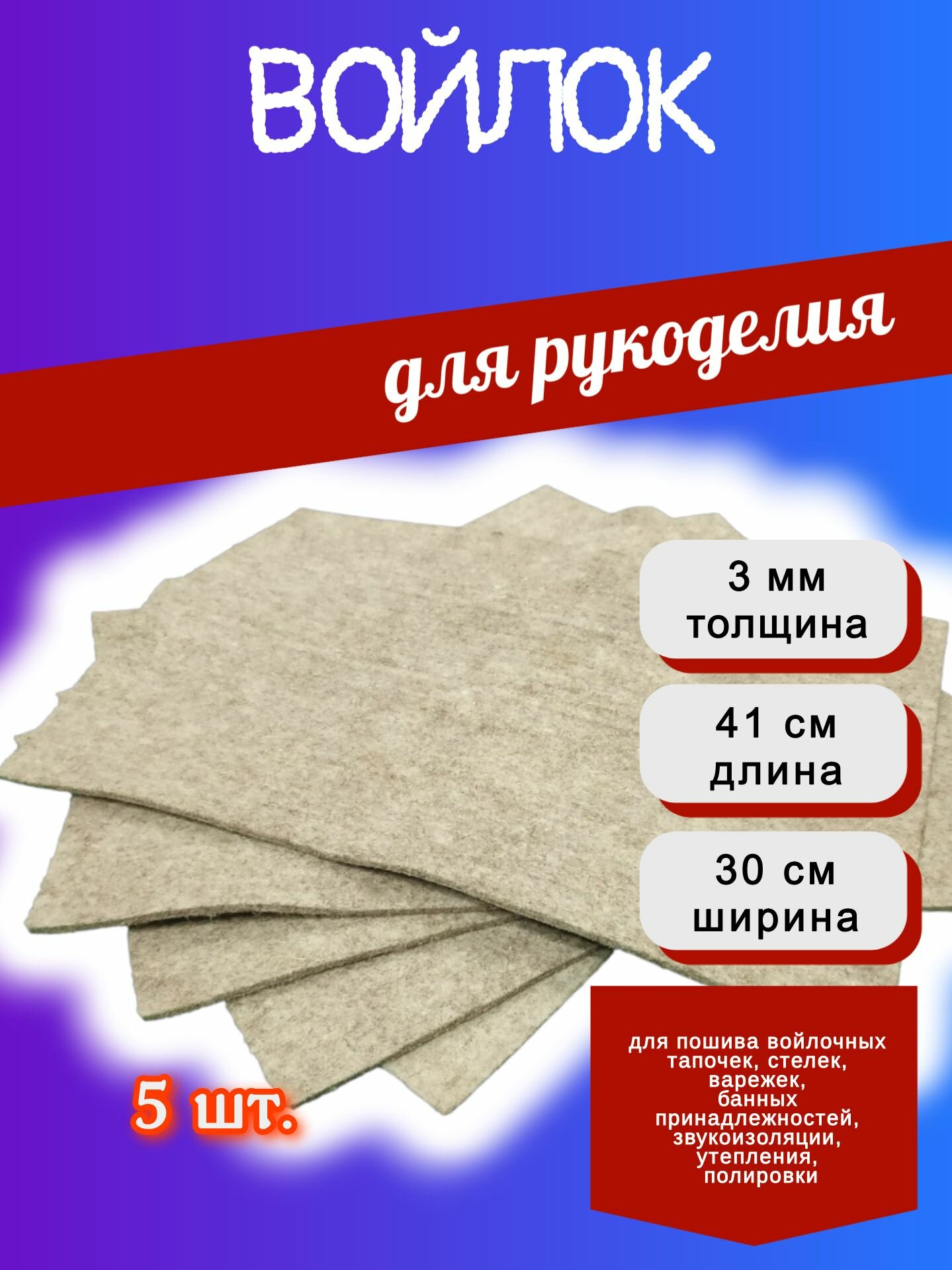 Войлок плотный серый натуральный 3 мм лист,41 см х 30 см, 5 шт.