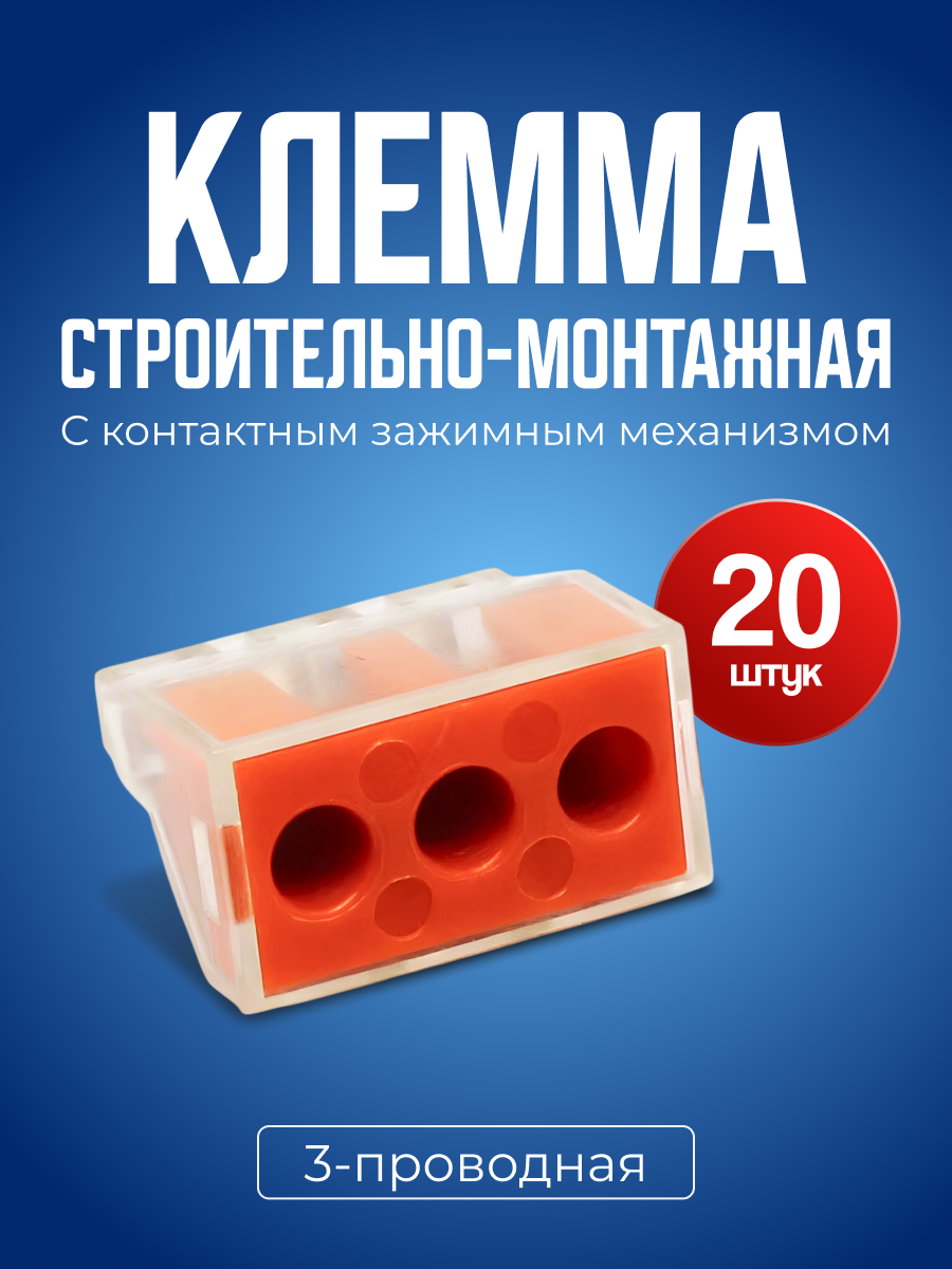 Клеммы для проводов, трехконтактный клеммник 20 штук