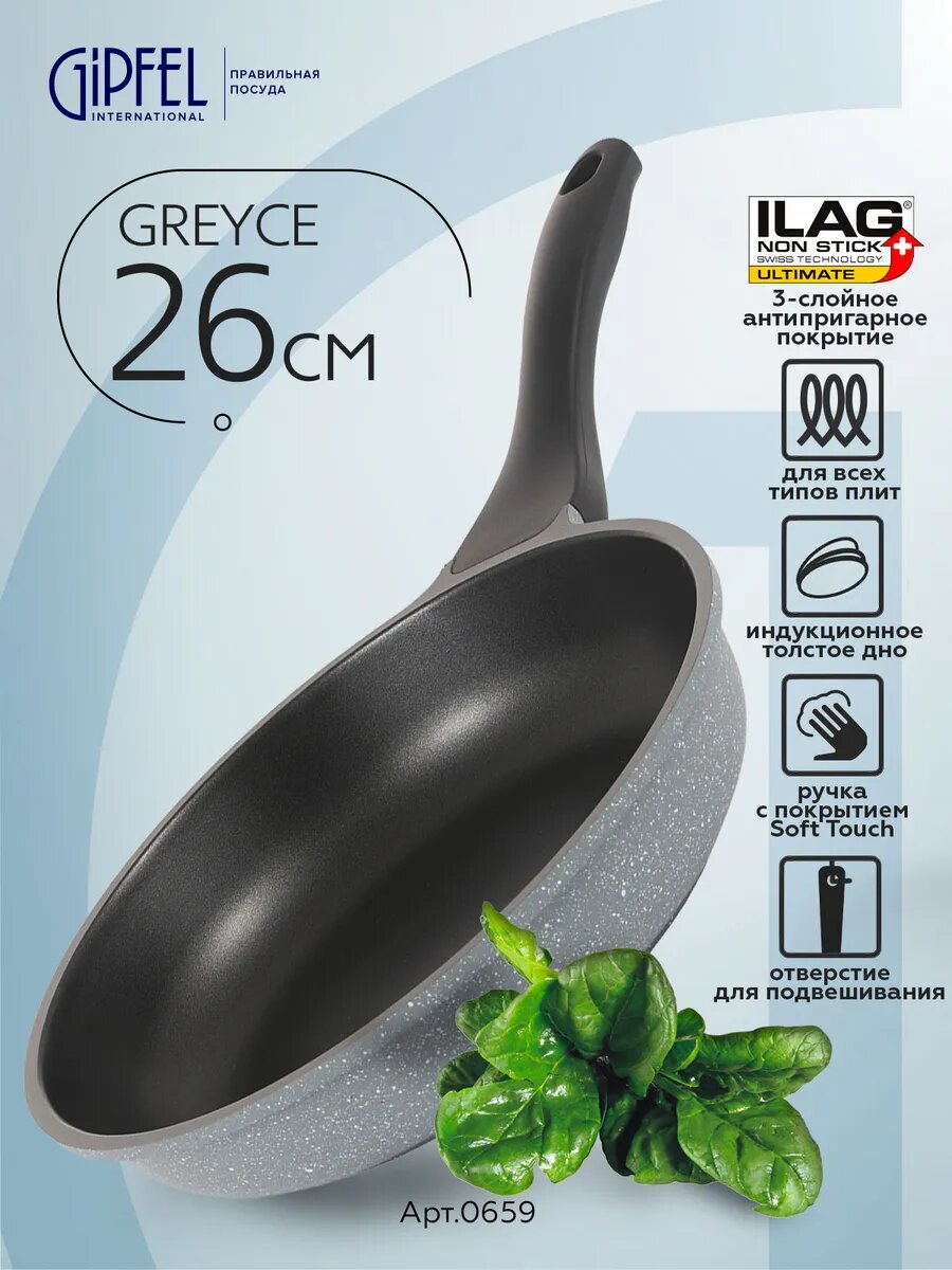 Алюминиевая сковорода Gipfel Greyce 0659, 26 см, черный/серый