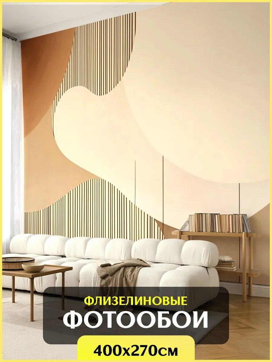 Фотообои на стену Абстракция 400 х 270 см