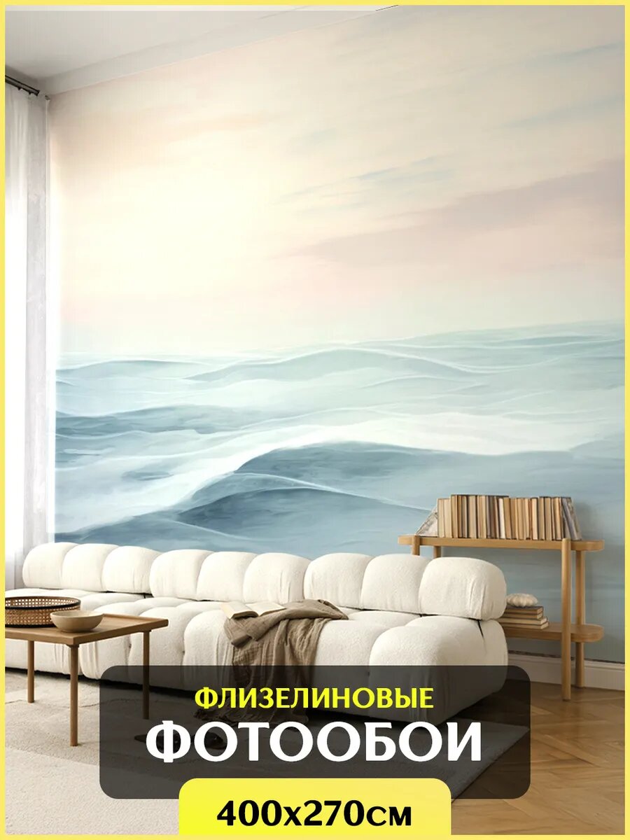 Фотообои на стену Море 400 х 270 см