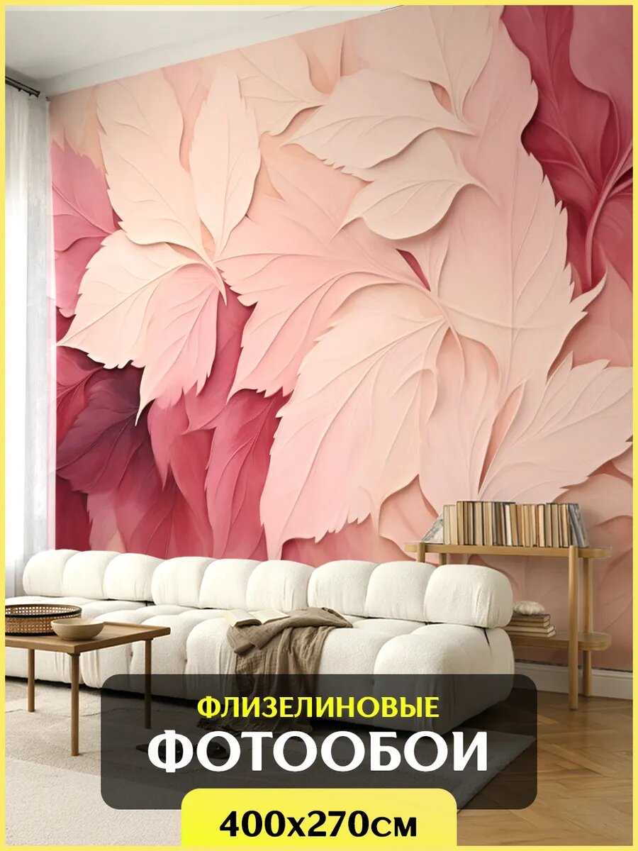 Фотообои на стену Листья 400 х 270 см