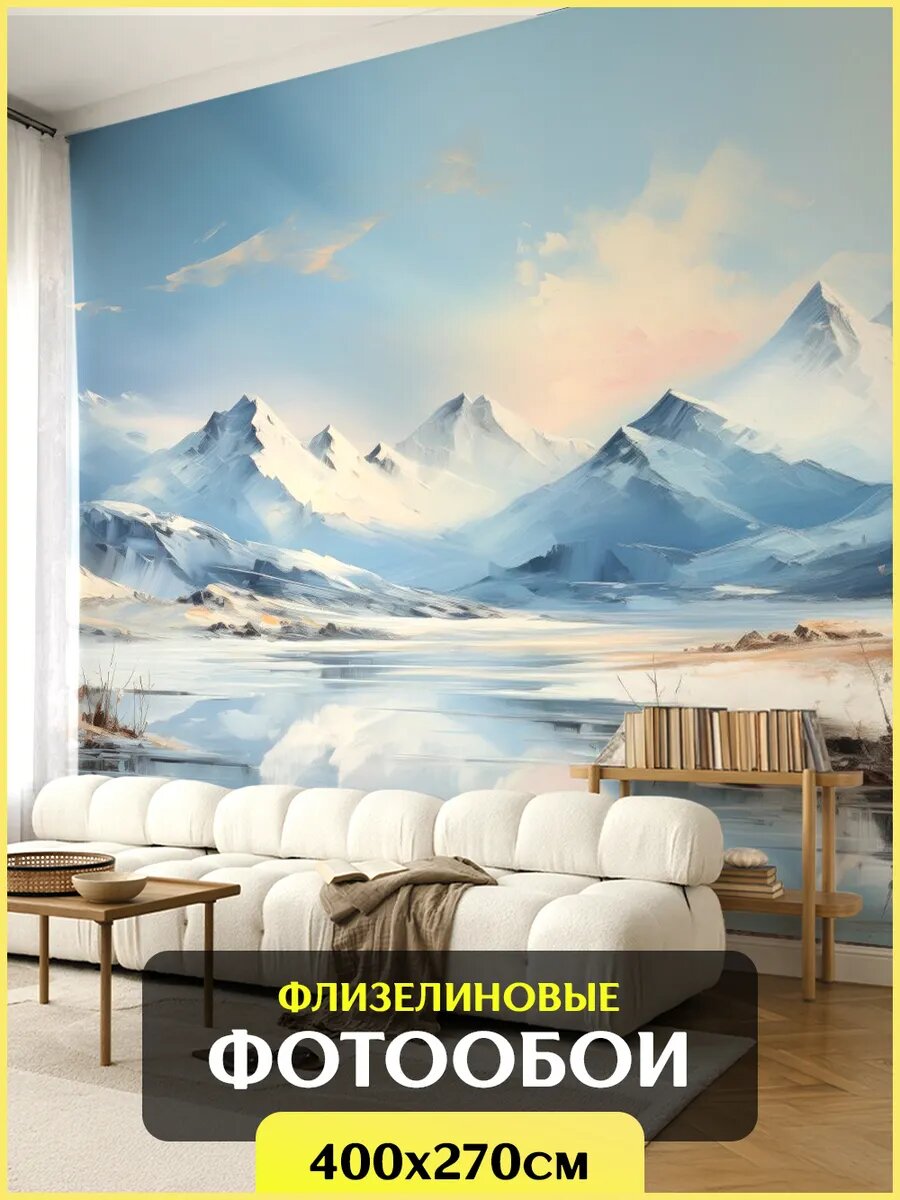 Фотообои на стену Горы 400 х 270 см