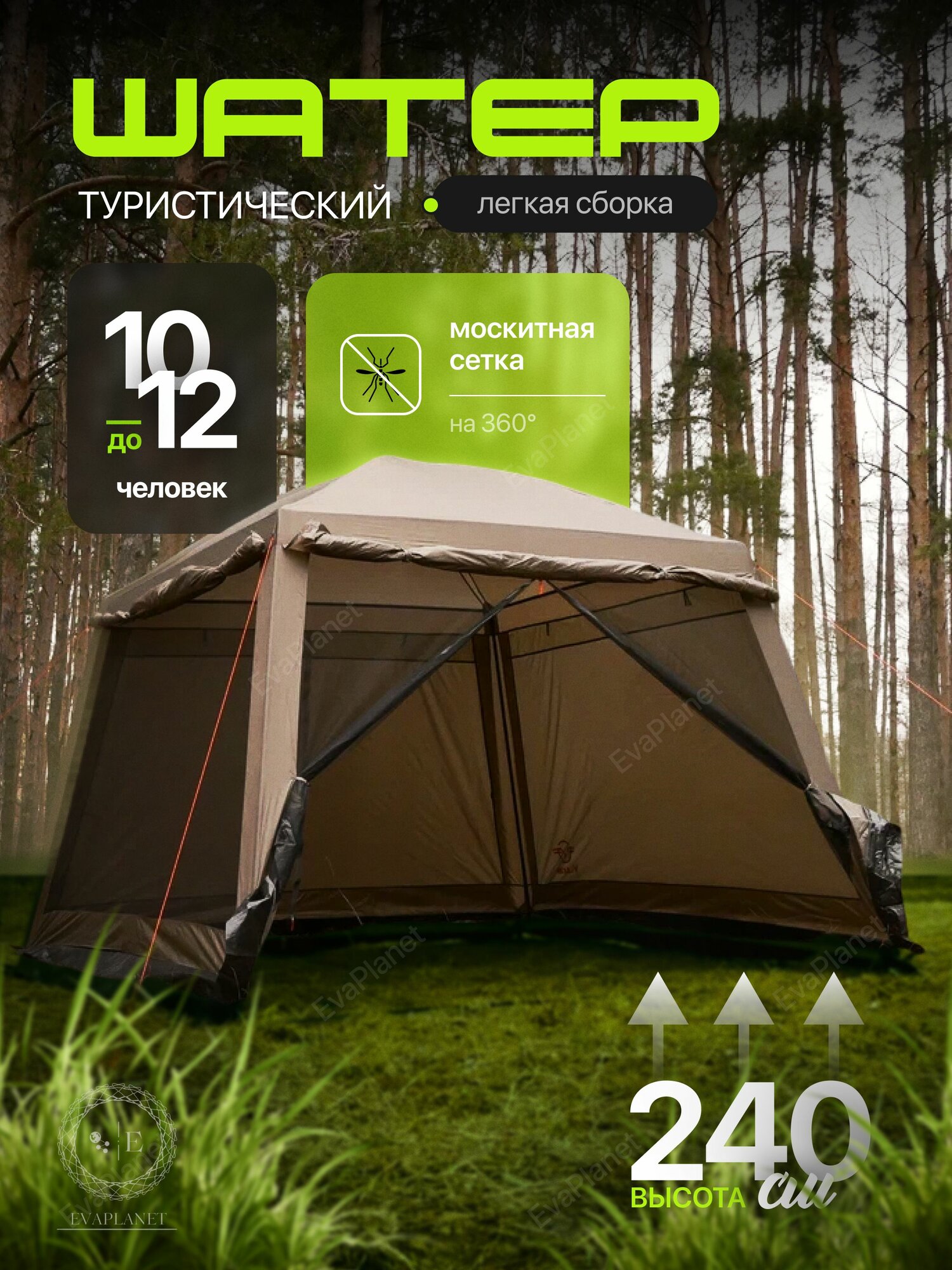 Шатер туристический