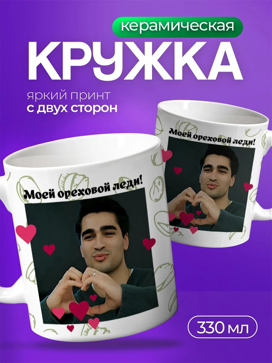 Кружка керамическая PNP NARD, 330 мл, с цветным принтом ферит корхан зимородок