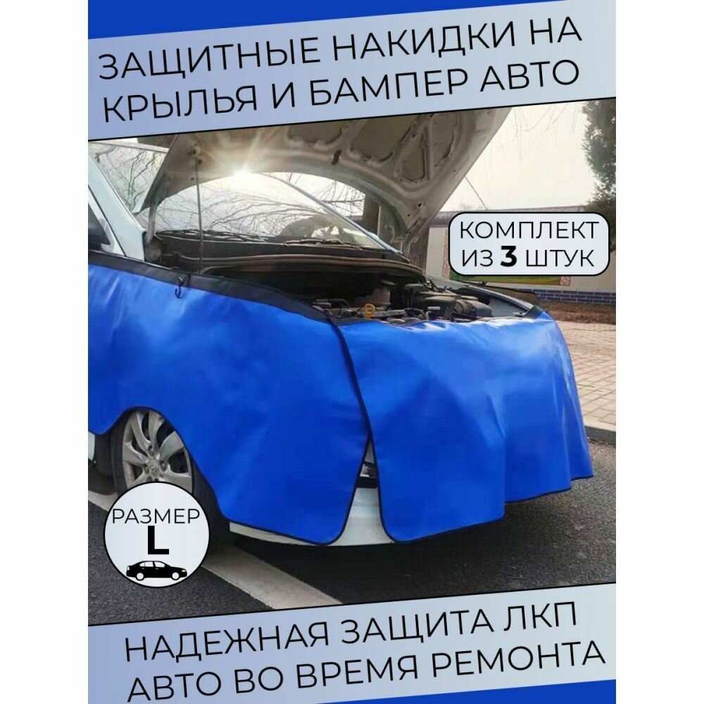 Накидка защитная на бампер и крылья автомобиля / Коврик для ремонта авто