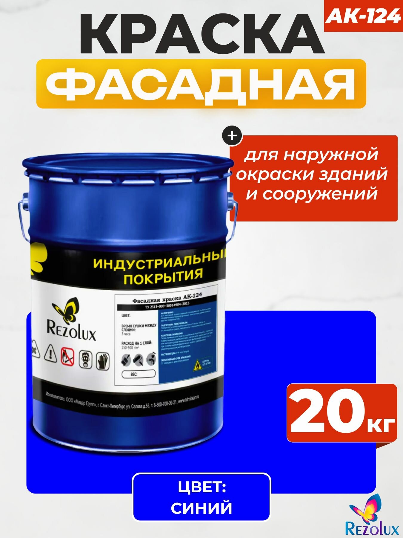 Фасадная краска Rezolux АК-124 для наружной окраски сооружений и зданий, износостойкая, атмосфероустойчивая, защита от УФ.