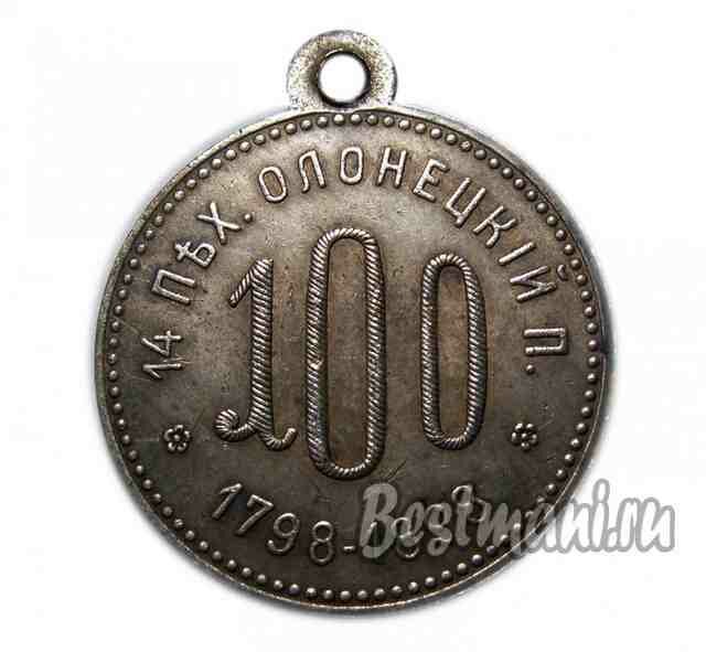 Медаль за Севастополь 1854-1855 14 пех. Олонецкий полк 1798-1898 серебро сувенирная копия, ордена медали и награды