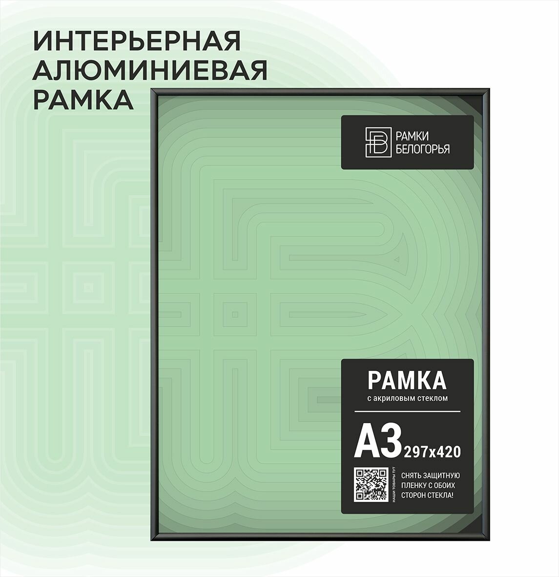 Фоторамка алюминиевая формата А3, черная, 1 шт.