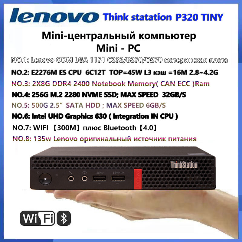 Lenovo ThinkStation P320 TINY ( Q270 XEON E2276M ES CPU 6C12T+2X8G DDR4 2400 RAM+256G M.2 NVME SSD+500GB HDD+WIFI плюс Bluetooth mini PC