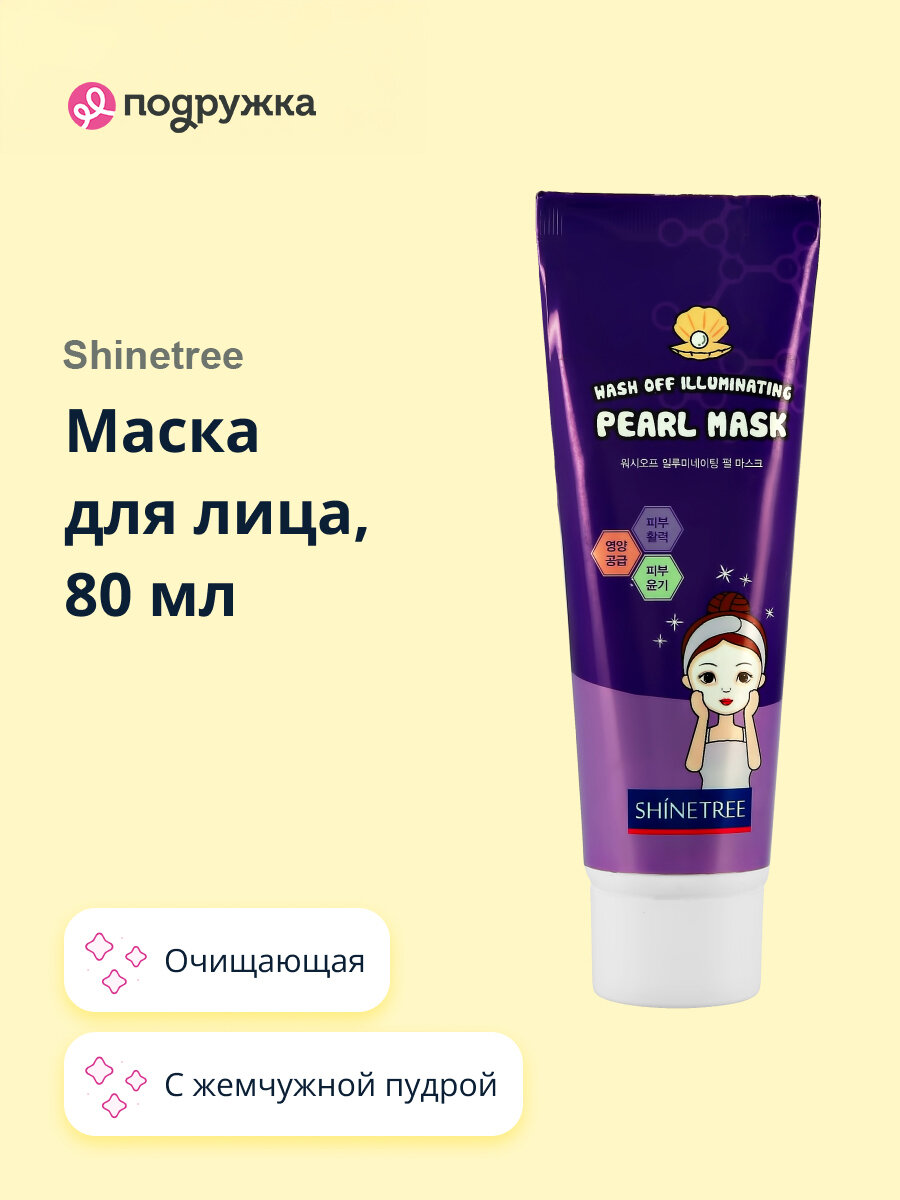 Маска для лица SHINETREE с жемчужной пудрой (очищающая) 80 мл
