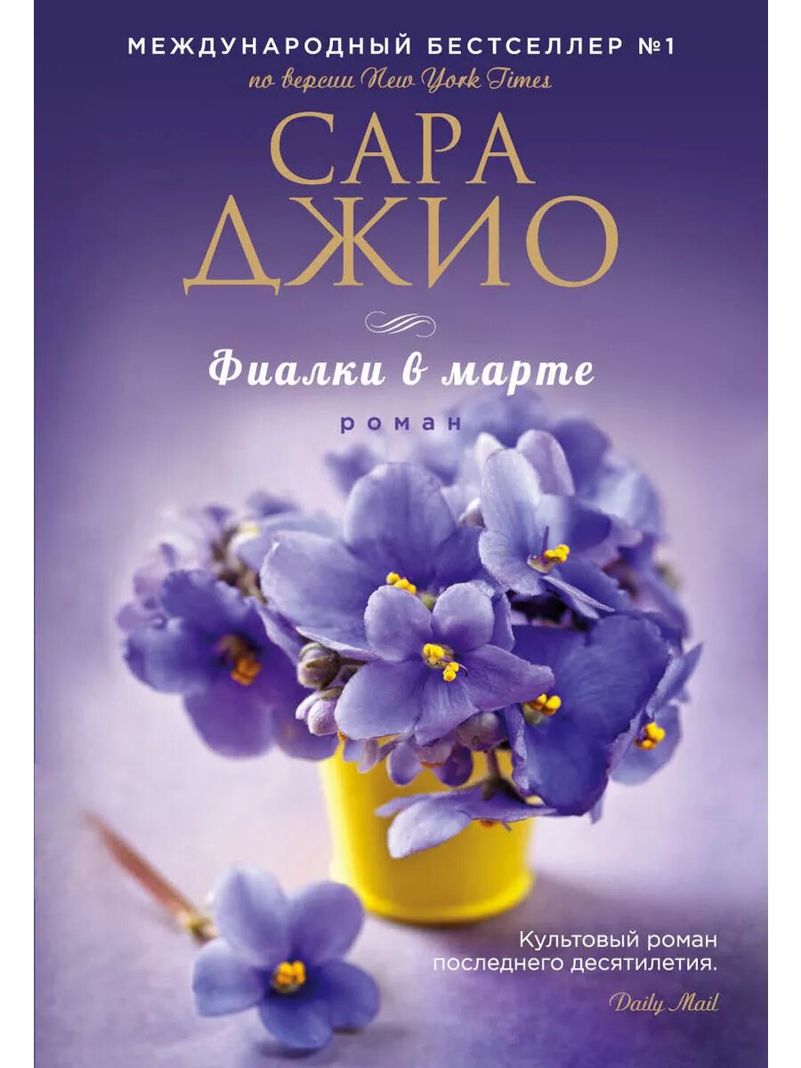 Фиалки в марте