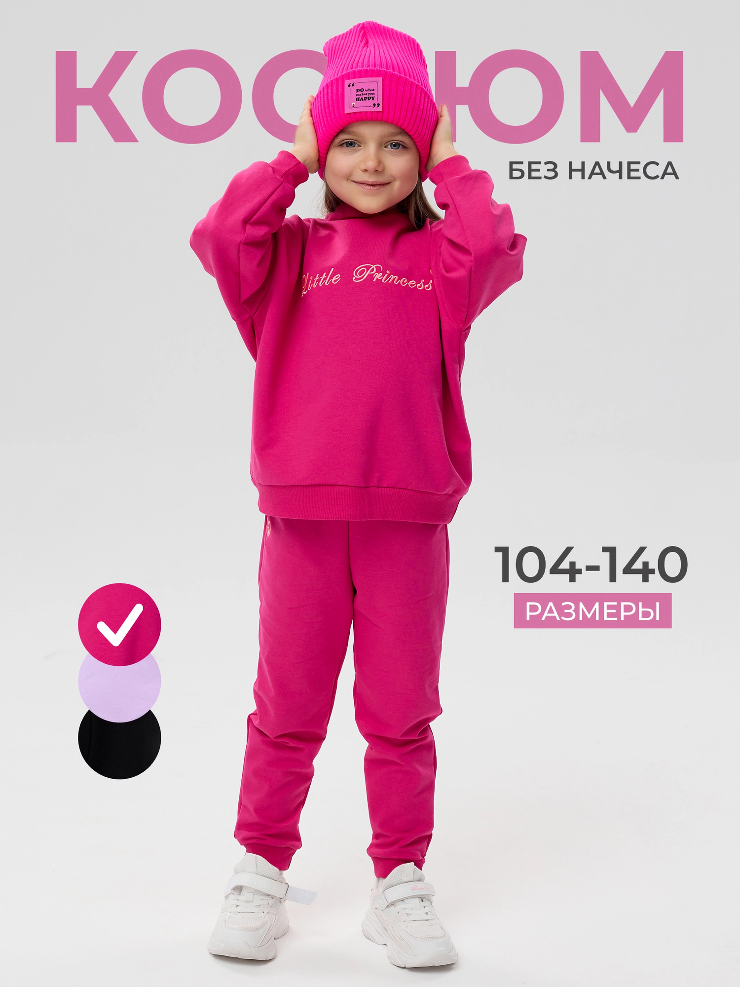 Комплект одежды