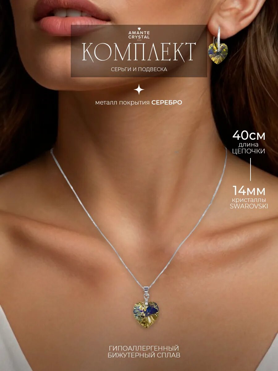 Комплект бижутерии: серьги, подвеска