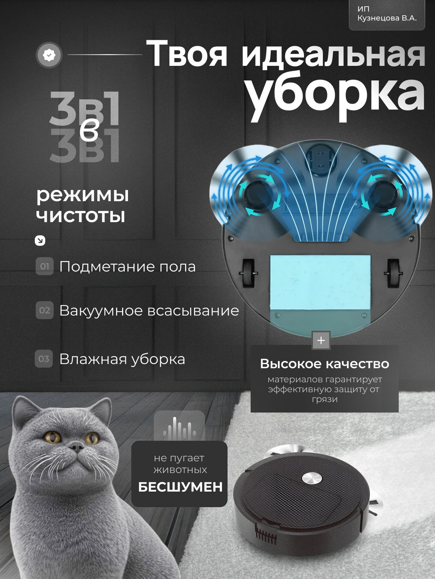 Робот-пылесос — фото 1
