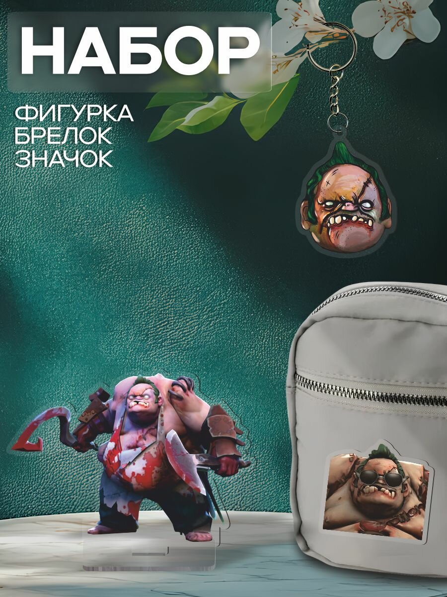 Набор Пудж дота 2- Pudge dota 2