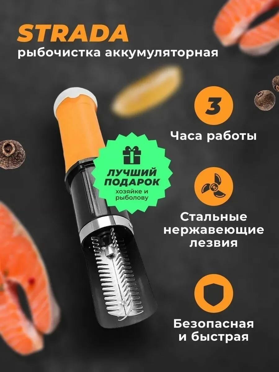 Рыбочистка