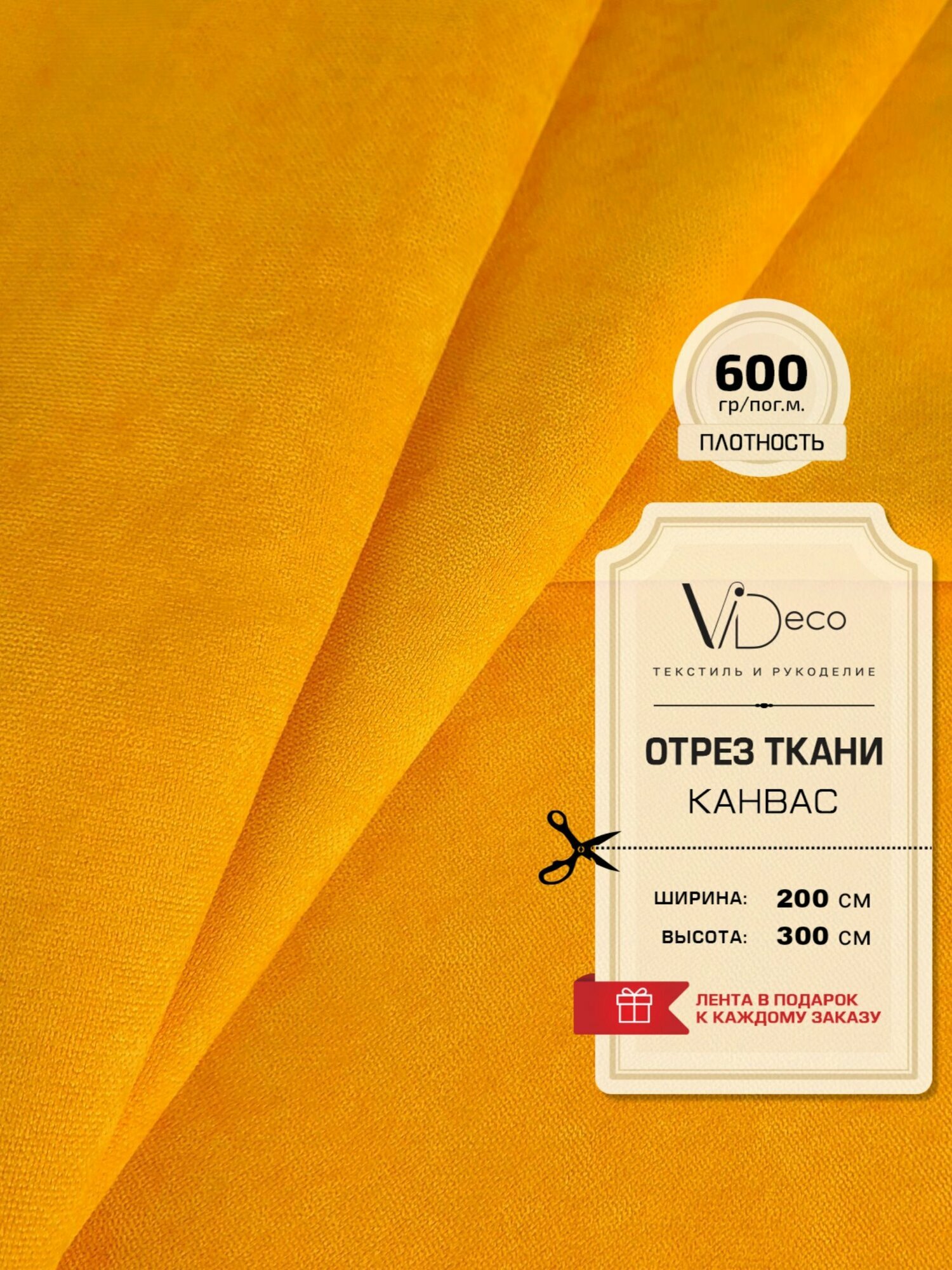 Ткань для штор и интерьера , Канвас премиум, отрез 200 см