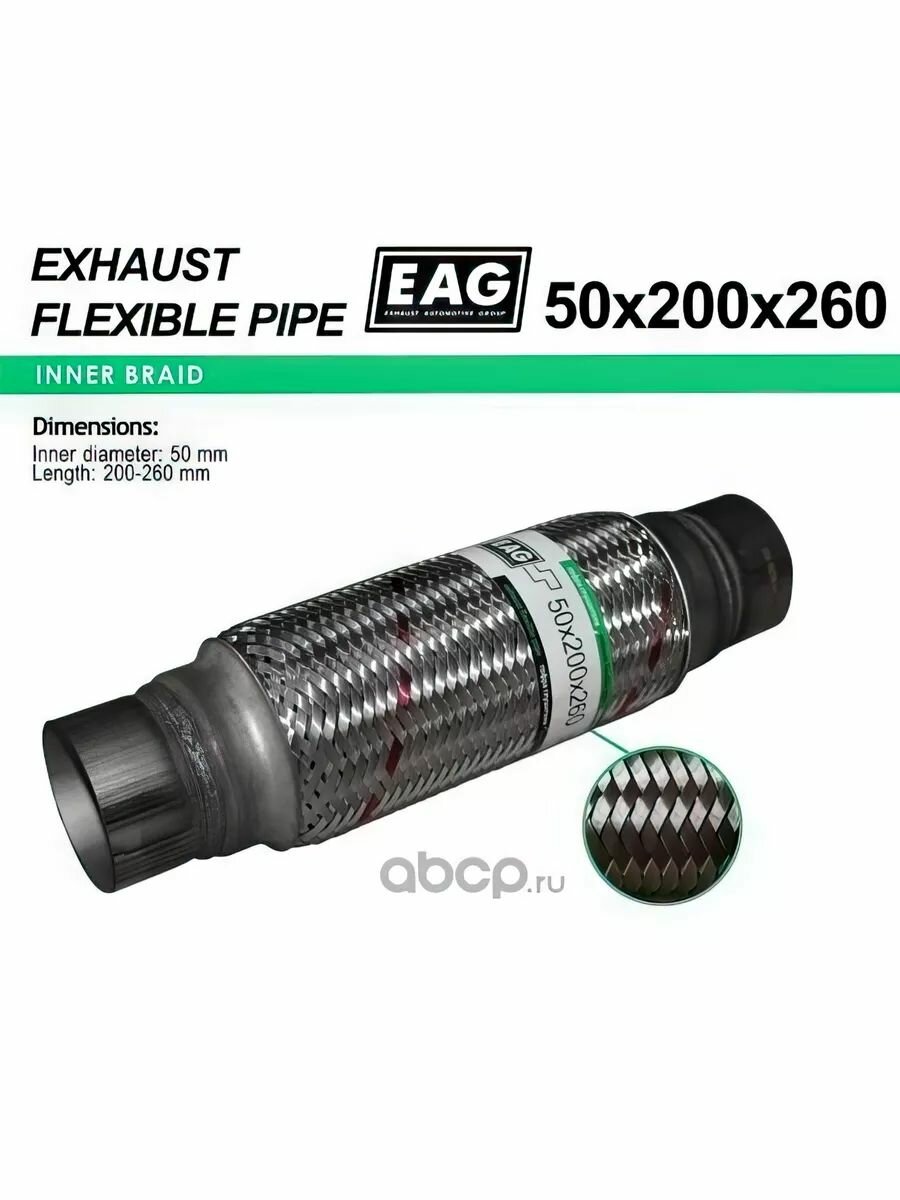 Гофра глушителя 50x200x260 х слойная