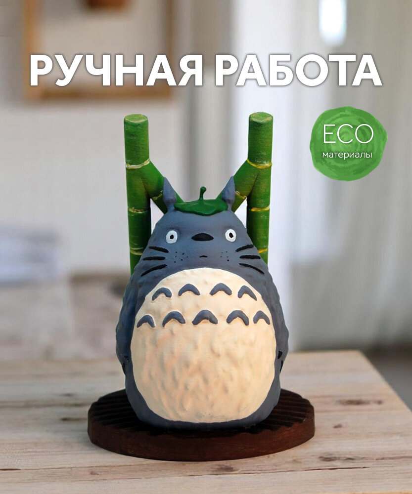 Фигурка Тоторо ручной работы - подставка для телефона