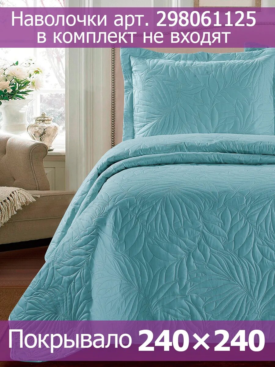 Покрывало на кровать Marrakech 240х240