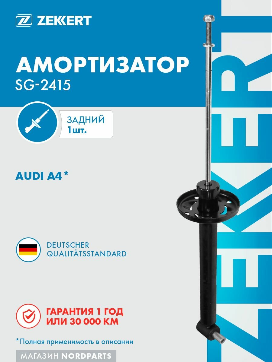 Амортизатор подвески задний Audi A4, Ауди А4, 8D0513031, 8D0513031A, 8D0513031B