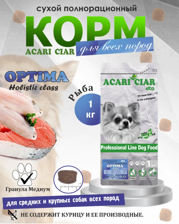 Сухой корм для собак Acari Ciar Акари Киар OPTIMA Рыба (медиум гранула) 1 кг