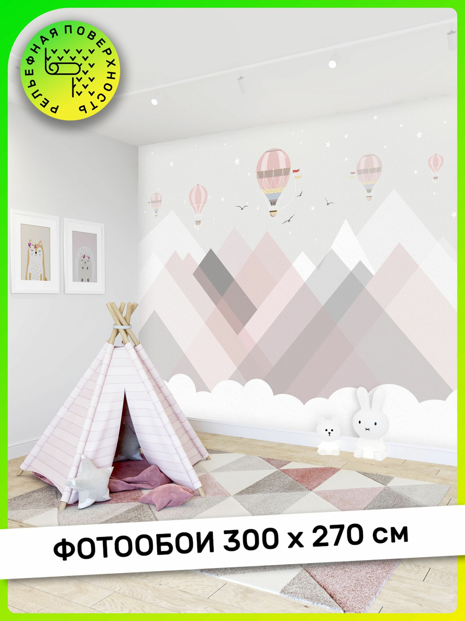 Фотообои детские Горы, 300 х 270 см