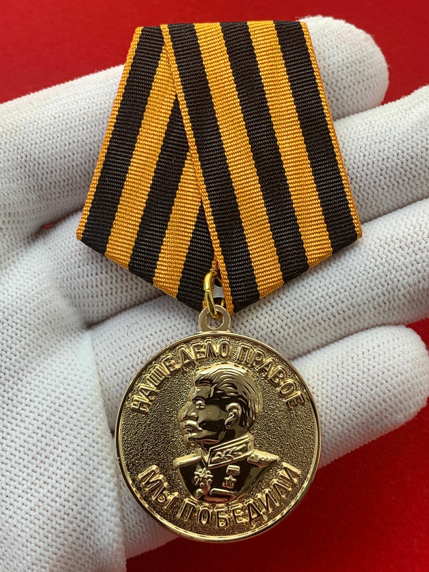 Сувенирный муляж. Медаль "За победу над Германией". Размер с колодкой: 85х47 мм.