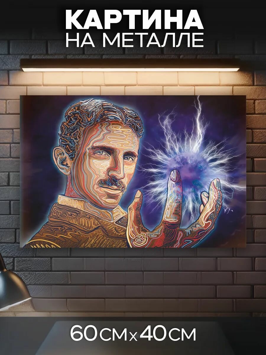 Картина на металле Никола Тесла - Nikola Tesla