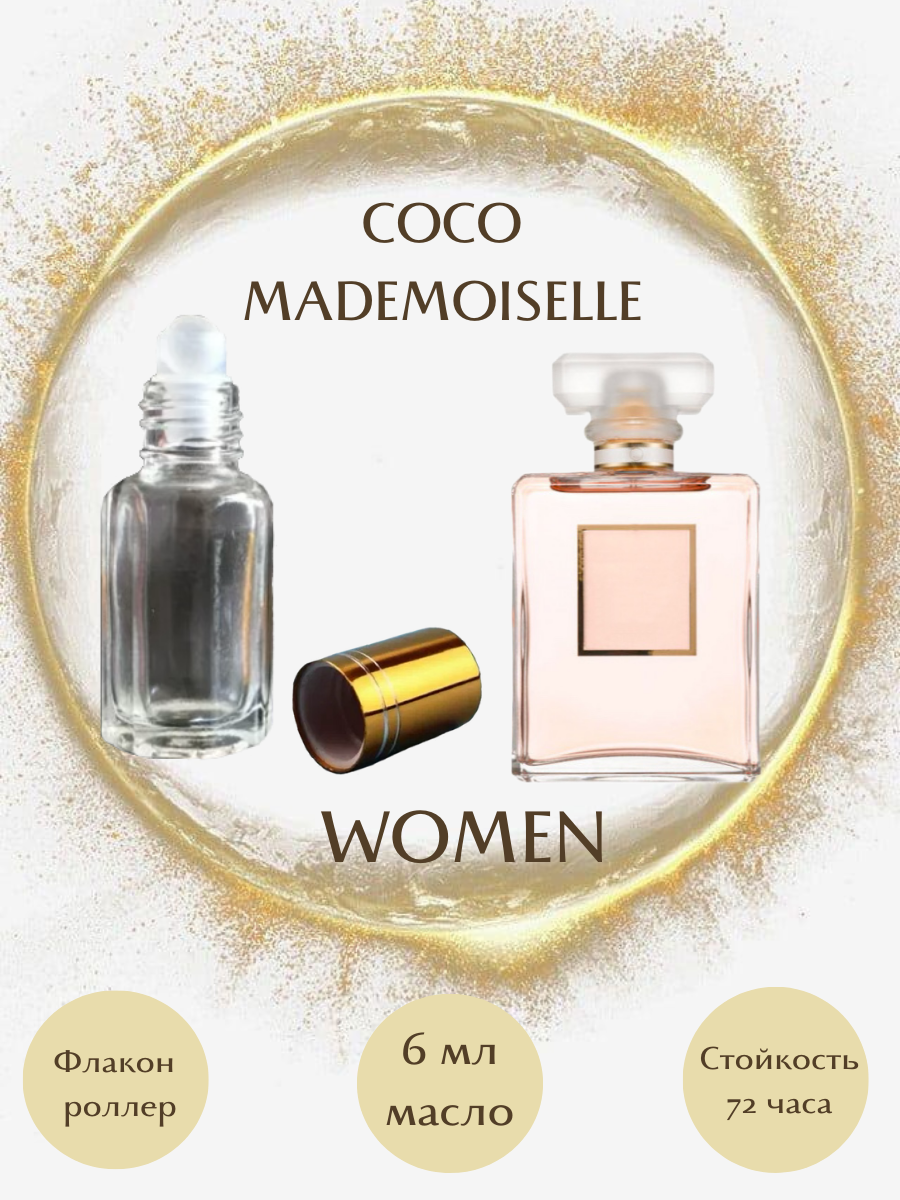 Духи масляные Coco Mademoiselle масло роллер 6 мл женские, восточные, цветочные