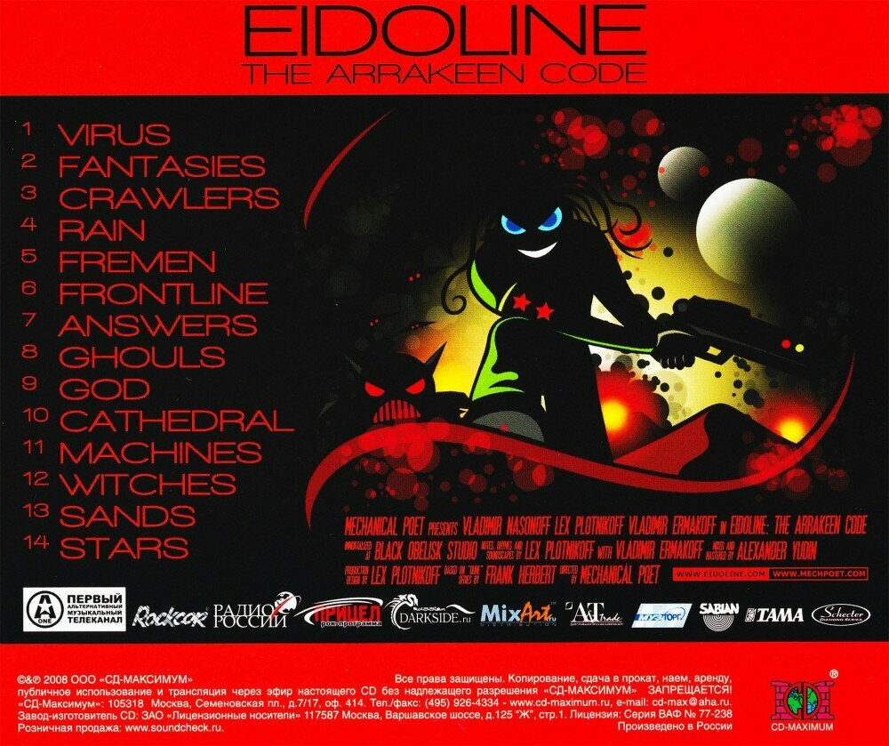 Mechanical Poet (Черный Обелиск). Eidoline: The Arrakeen Code (CD) (СД диск, CD Box) — фото 1