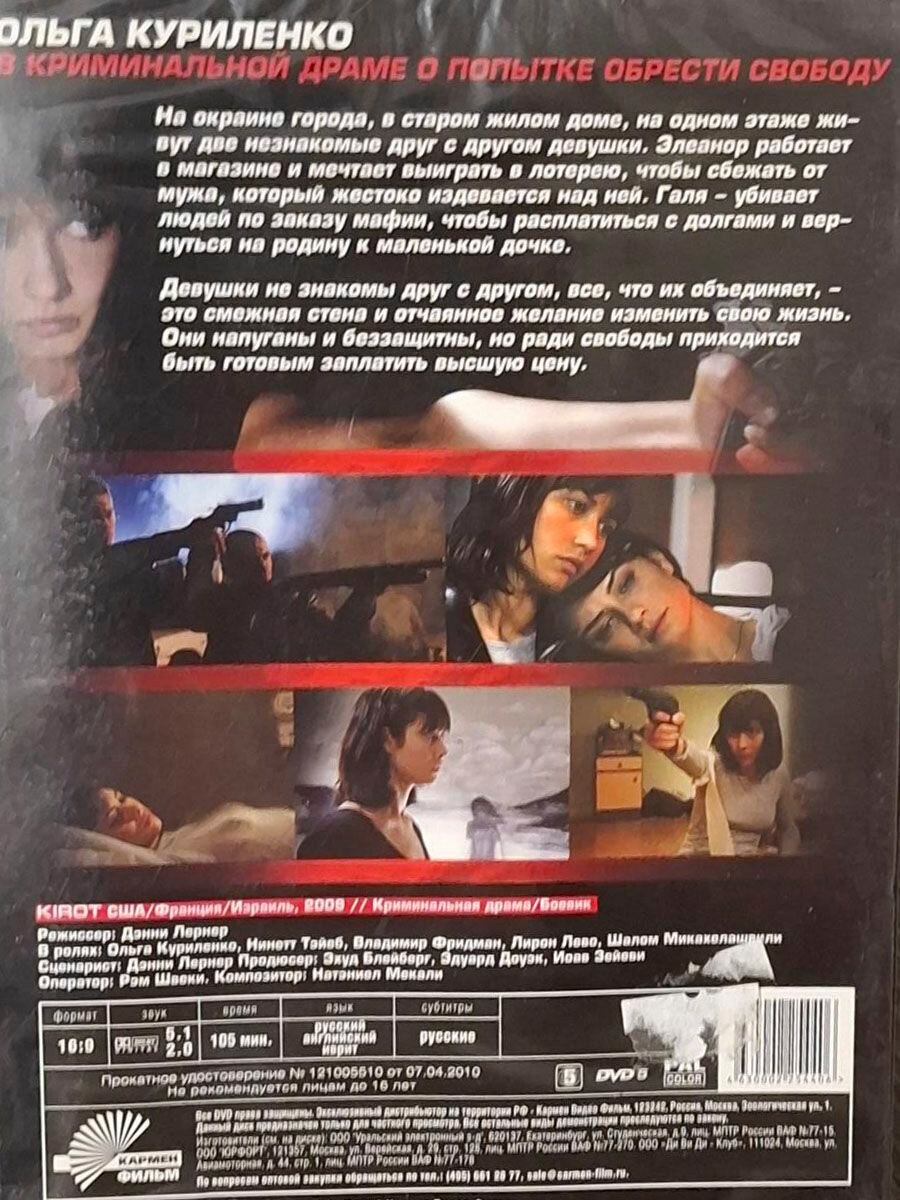 Стены (Лицензия DVD) — фото 1