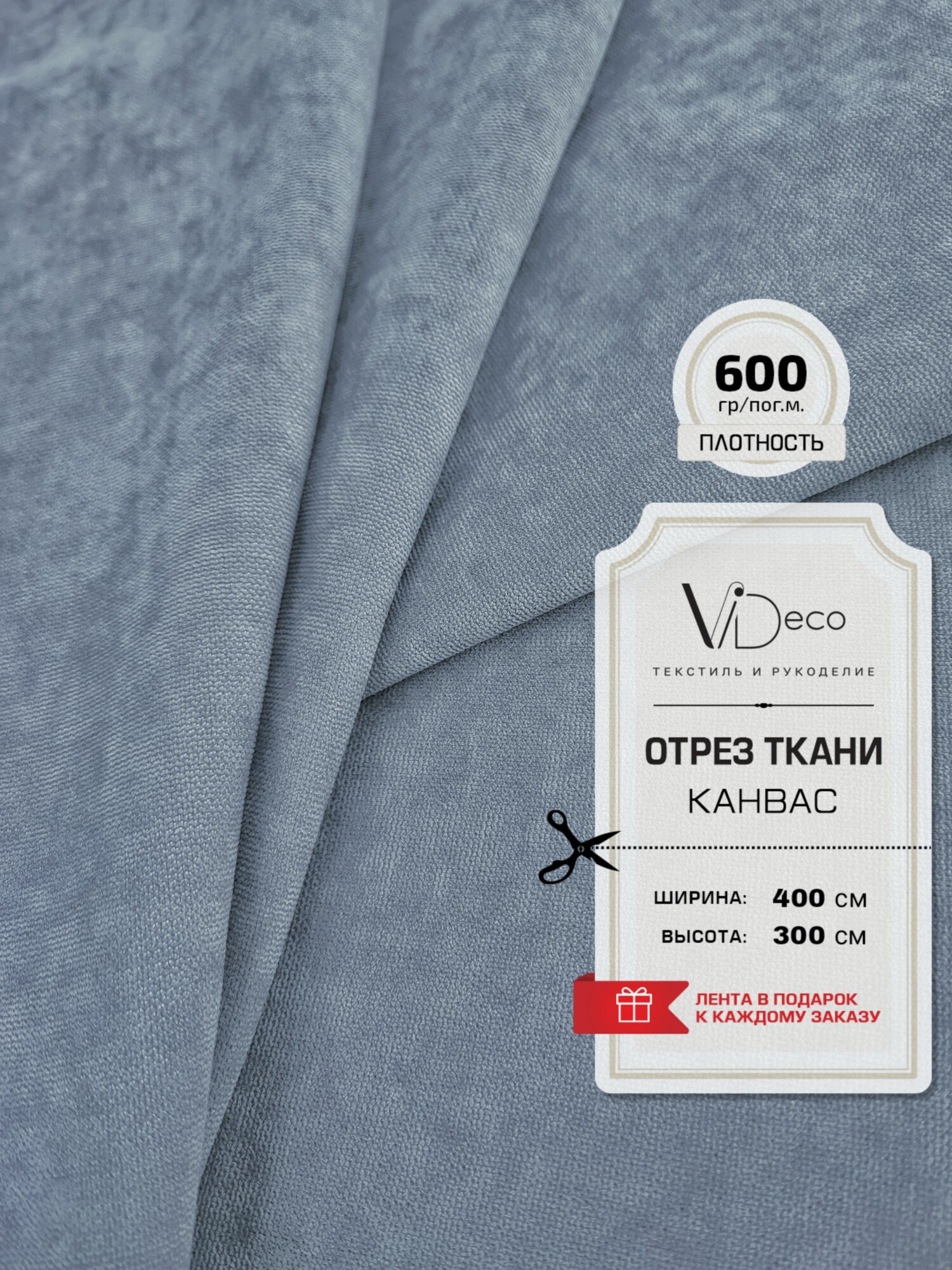 Ткань для штор и интерьера , Канвас премиум, отрез 400 см