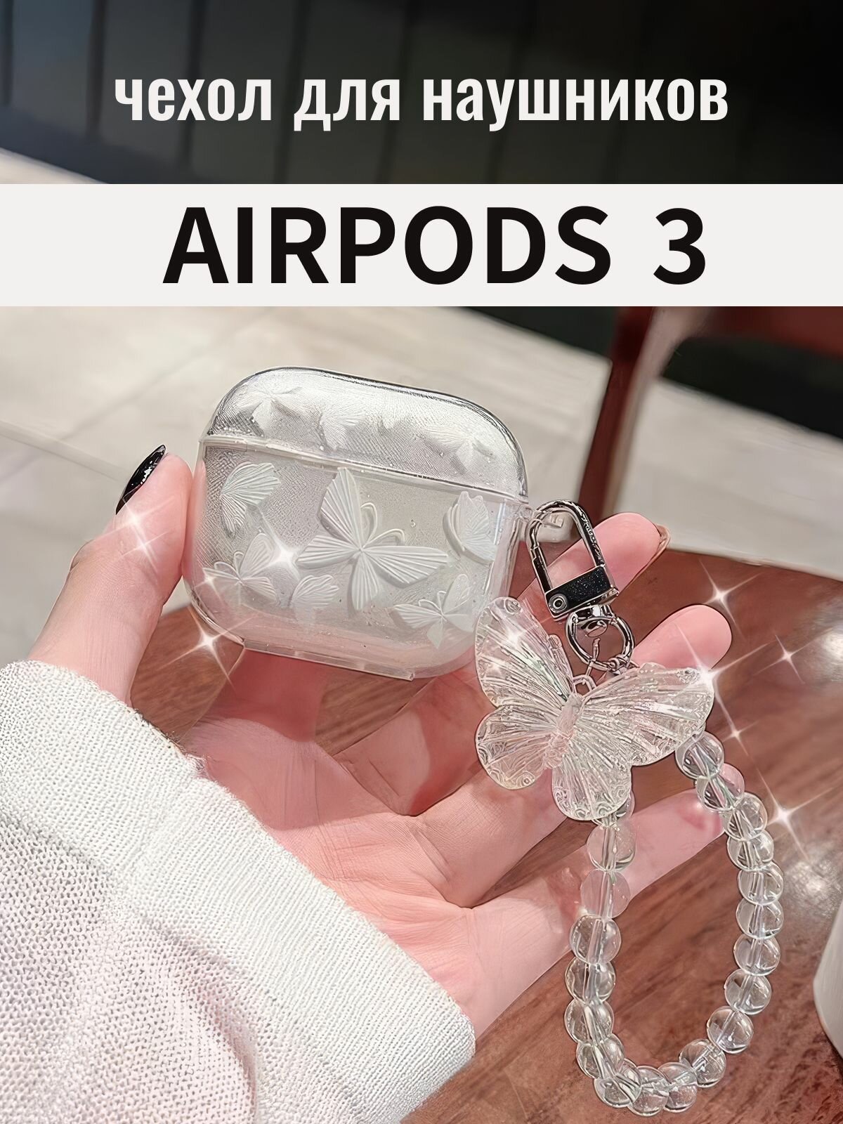 Чехол для наушников Airpods 3 ( на Аирподс 3 ) силиконовый Бабочки