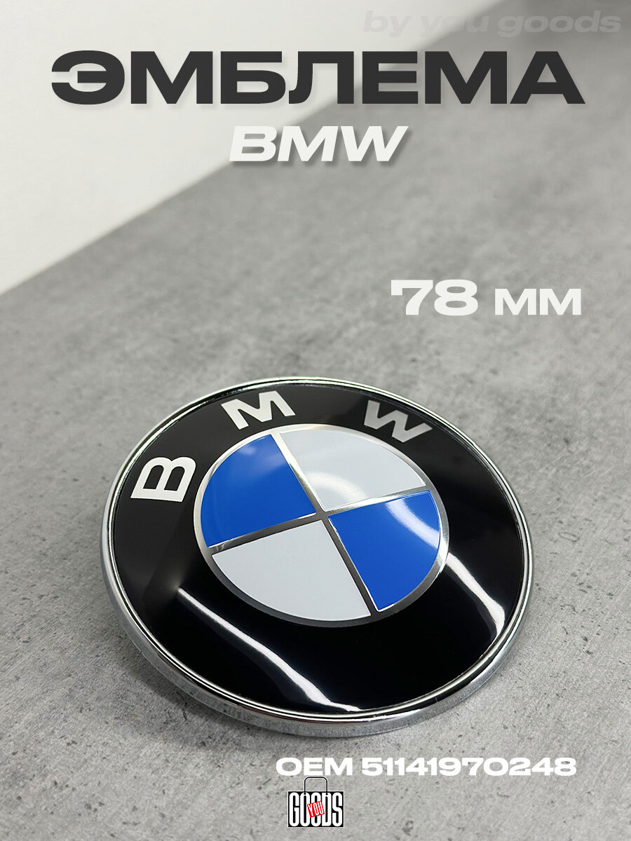 Эмблема , шильдик БМВ 78 мм E53 E65 на ножках 51141970248
