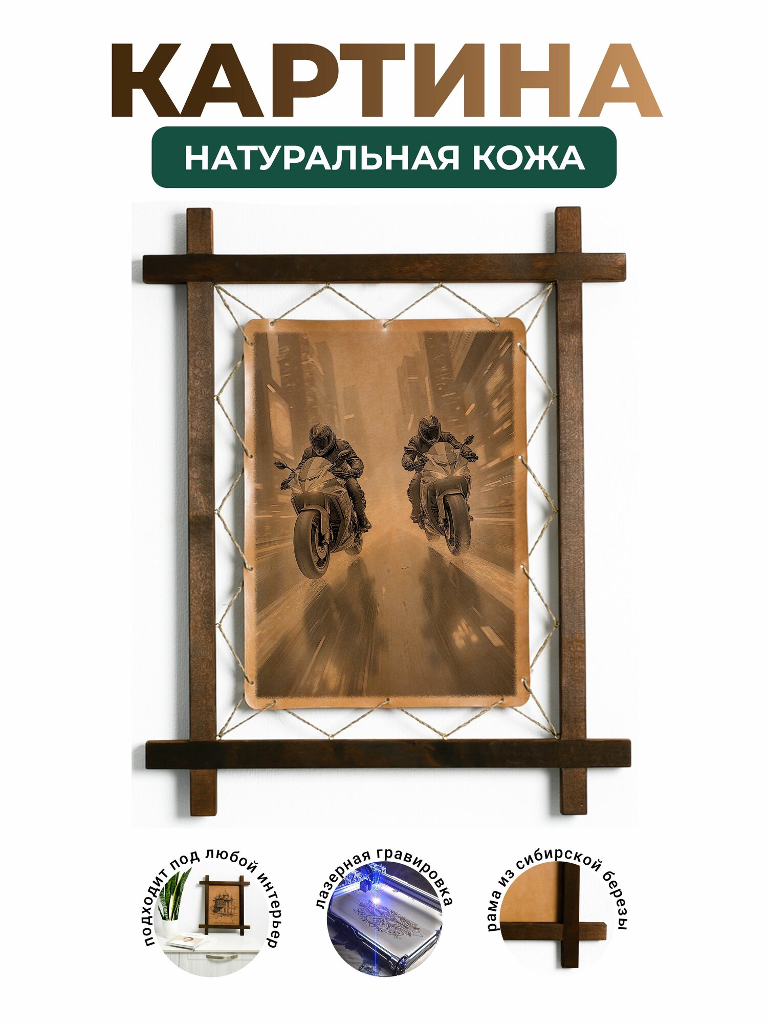 Картина интерьерная, натуральная кожа, "Неоновые мотоциклы", в деревянной раме, BoomGift