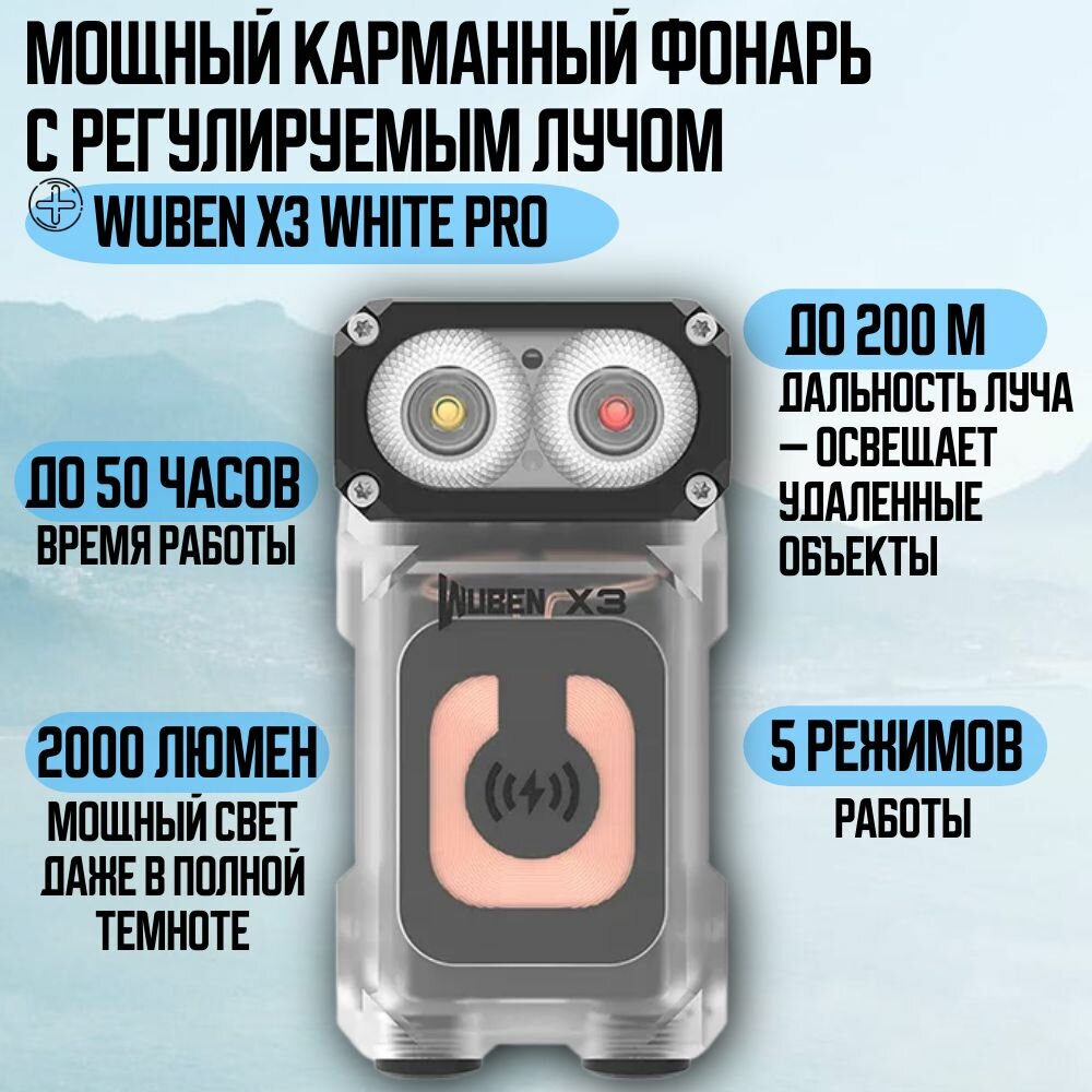Фонарь Wuben X3 White Pro