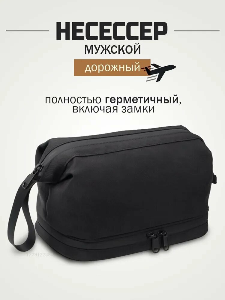 Несессер