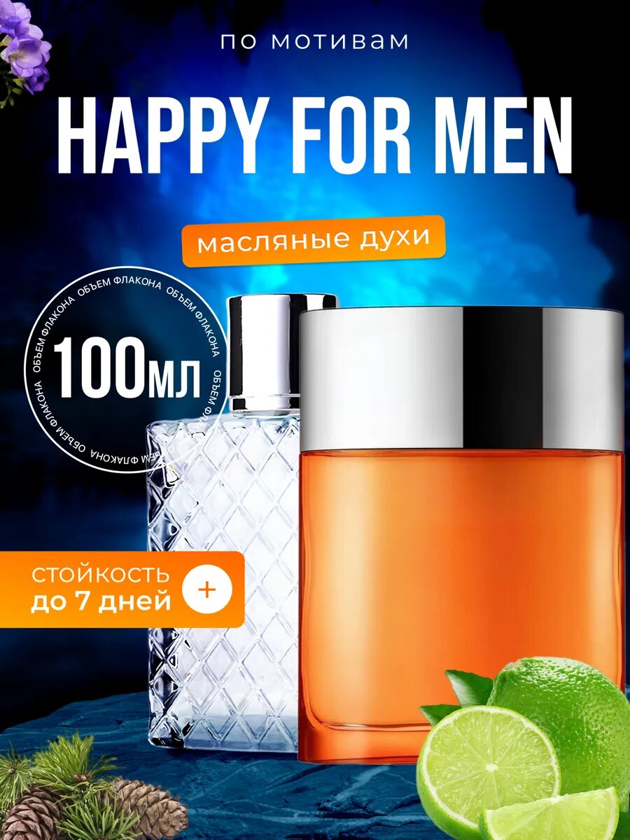 Духи масляные по мотивам Happy Клиник Хэппи фо Мен парфюм мужские стойкие