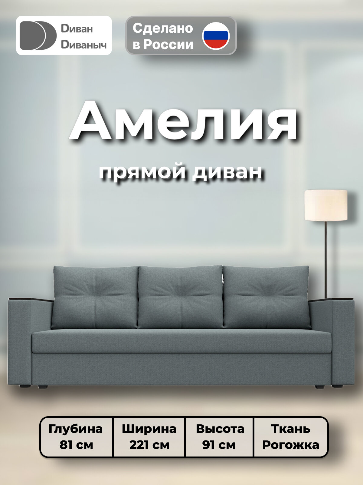 Диван прямой Амелия Лайт со спальным местом 190х127 см и двумя ящиками для белья, рогожка