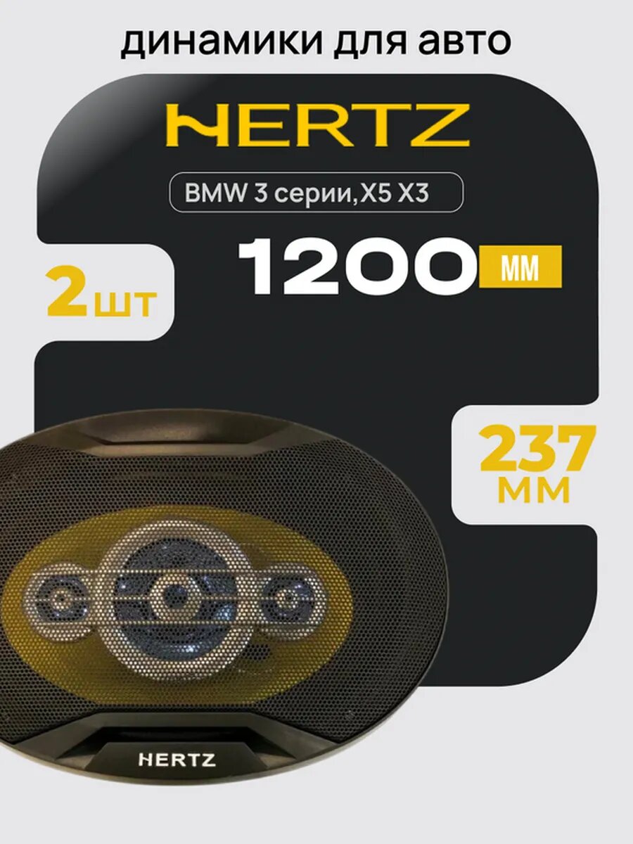 Автомобильные динамики Hertz 6x9 1200W коаксиальные