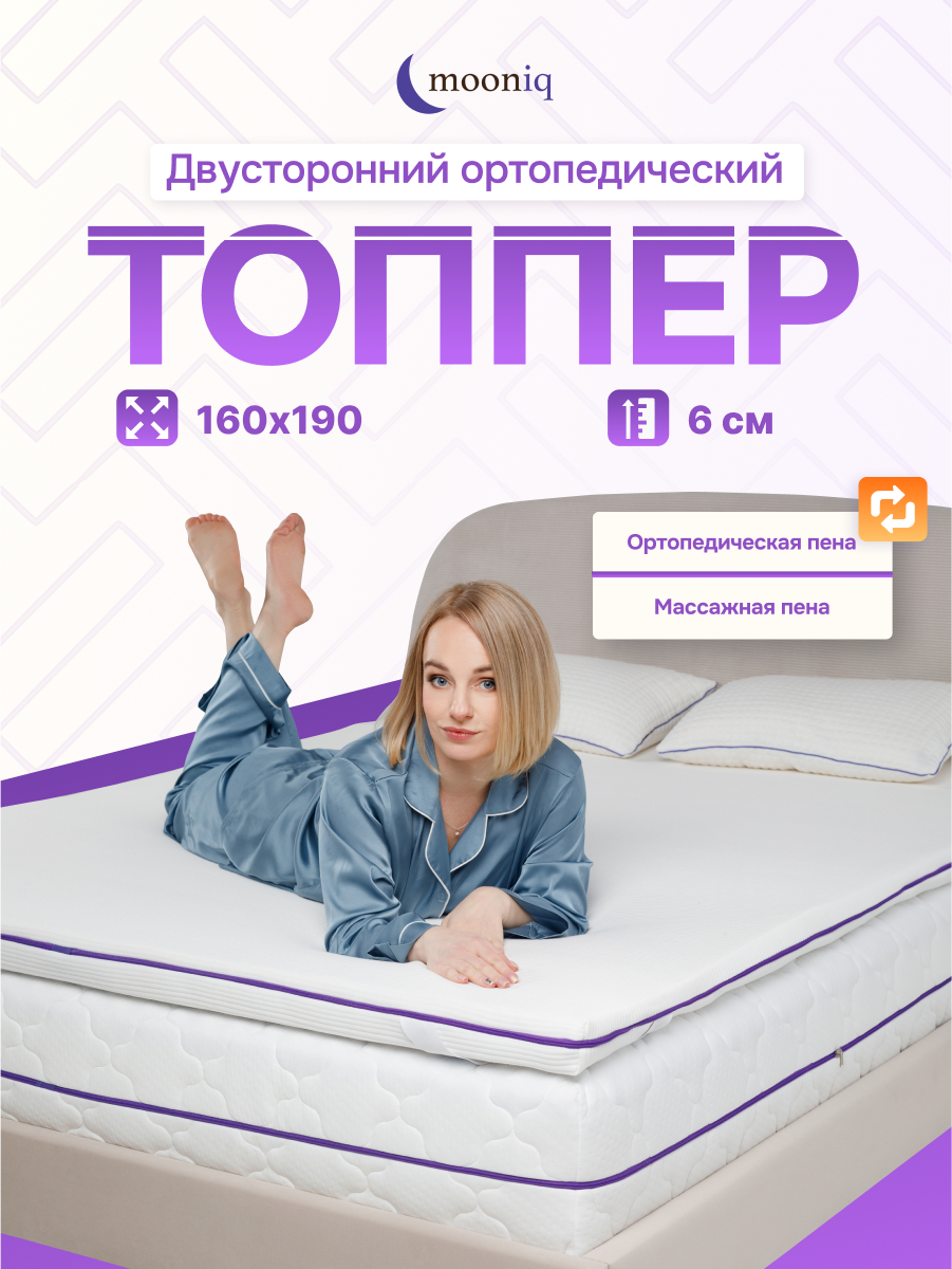 Топпер - матрас 160х190 на диван двусторонний ортопедический