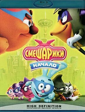 Смешарики Начало (Blu-ray диск)
