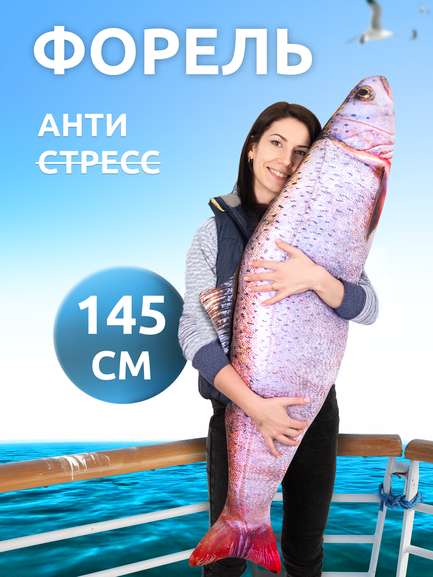 Подушка мягкая атистресс игрушки для взрослых и детей MEGA TOYS Рыба 145 см с шариками для рук